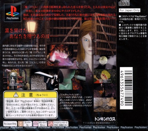 Juggernaut - Seiritsu no Tobira PSX cover